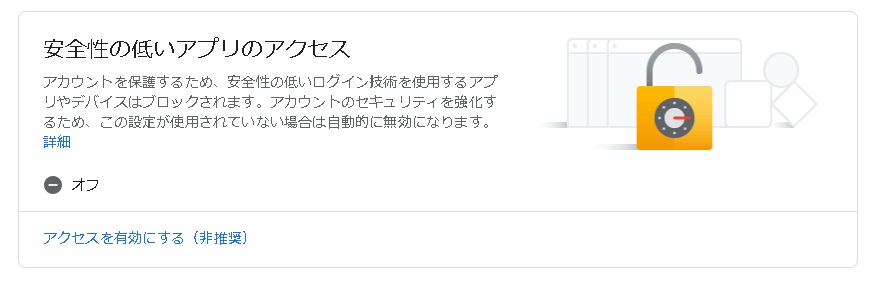 WordPress メール投稿用PostieプラグインのためにGmailを使うと低い安全性にする必要がある？ | みはぎや日記